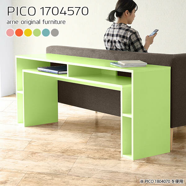 組み立て不要！棚付きカフェテーブルPICO 1704570 ainoサイズサイズ：約幅1700 奥行き450 高さ700 mm板厚：約20 mm材質強化紙化粧合板カラーピンク/オレンジ/イエロー/グリーン/ブルー/グレーからお選び下さい。※...