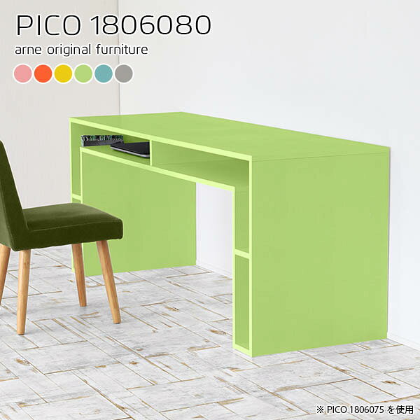 リビングテーブル 収納棚付き すぐに使える完成品PICO 1806080 ainoサイズサイズ：約幅1800 奥行き600 高さ800 mm板厚：約20 mm材質強化紙化粧合板カラーピンク/オレンジ/イエロー/グリーン/ブルー/グレーからお...