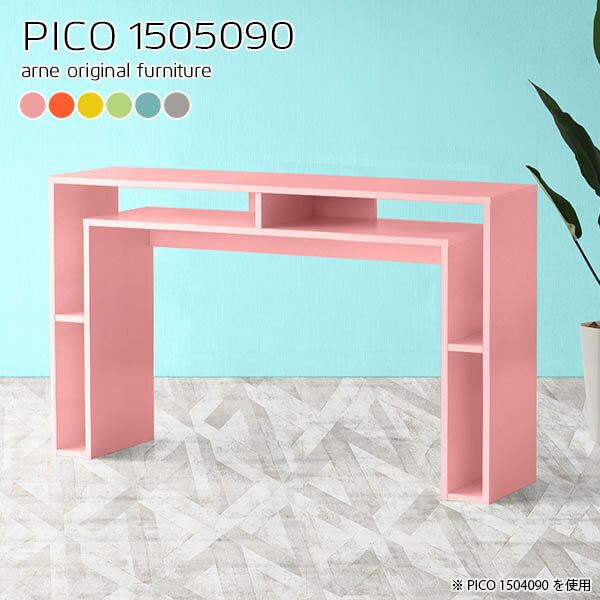 両面化粧仕上げバーカウンターテーブルPICO 1505090 ainoサイズサイズ：約幅1500 奥行き500 高さ900 mm板厚：約20 mm材質強化紙化粧合板カラーピンク/オレンジ/イエロー/グリーン/ブルー/グレーからお選び下さい。...