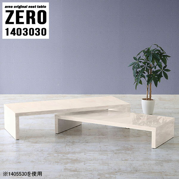 組立不要！コの字サイドテーブル 大理石柄ZERO 1403030 Marbleサイズ[大]約幅1400 奥行き300 高さ300 mm[小]約幅1240 奥行き300 高さ220 mm板厚：約40 mm材質メラミン樹脂化粧合板カラーマーブル...