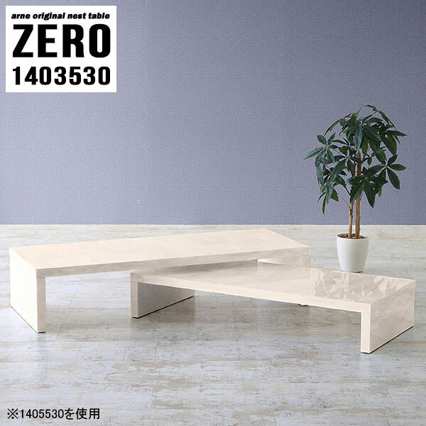 組立不要！コの字サイドテーブル 大理石柄ZERO 1403530 Marbleサイズ[大]約幅1400 奥行き350 高さ300 mm[小]約幅1240 奥行き350 高さ220 mm板厚：約40 mm材質メラミン樹脂化粧合板カラーマーブル...