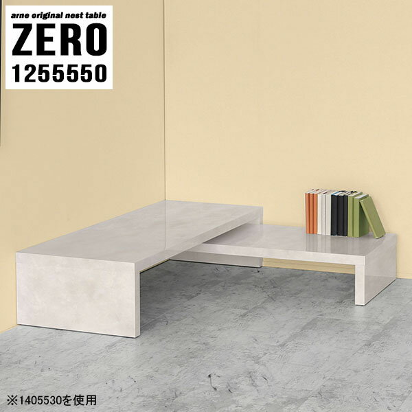 完成品でお届け！シンプルなコの字テーブル 大理石柄ZERO 1255550 Marbleサイズ[大]約幅1250 奥行き550 高さ500 mm[小]約幅1090 奥行き550 高さ420 mm板厚：約40 mm材質メラミン樹脂化粧合板カラ...