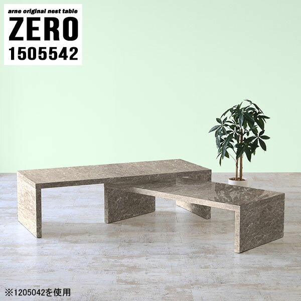 コーナーやL字型にも使えるロータイプPCデスク 大理石調ZERO 1505542 GrayStoneサイズ[大]約幅1500 奥行き550 高さ420 mm[小]約幅1340 奥行き550 高さ340 mm板厚：約40 mm材質メラミン樹脂...