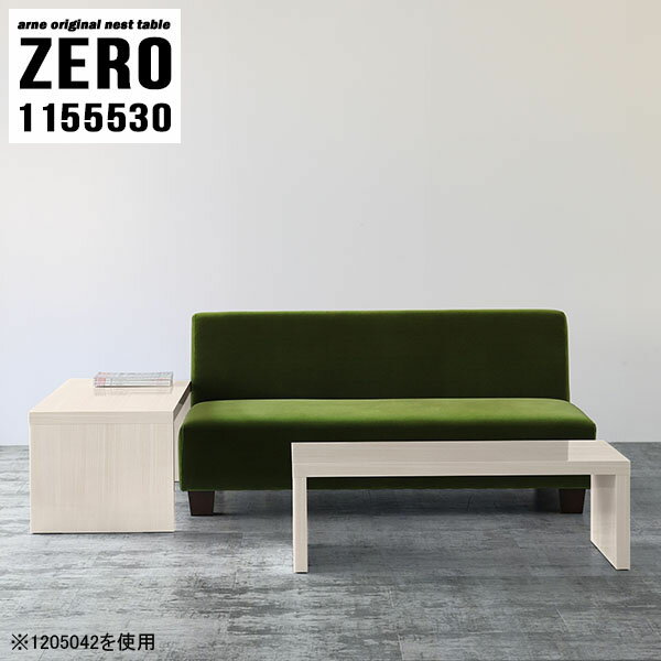 組立不要！コの字サイドテーブルZERO 1155530 WhiteWoodサイズ[大]約幅1150 奥行き550 高さ300 mm[小]約幅990 奥行き550 高さ220 mm板厚：約40 mm材質メラミン樹脂化粧合板カラーホワイトウッド...