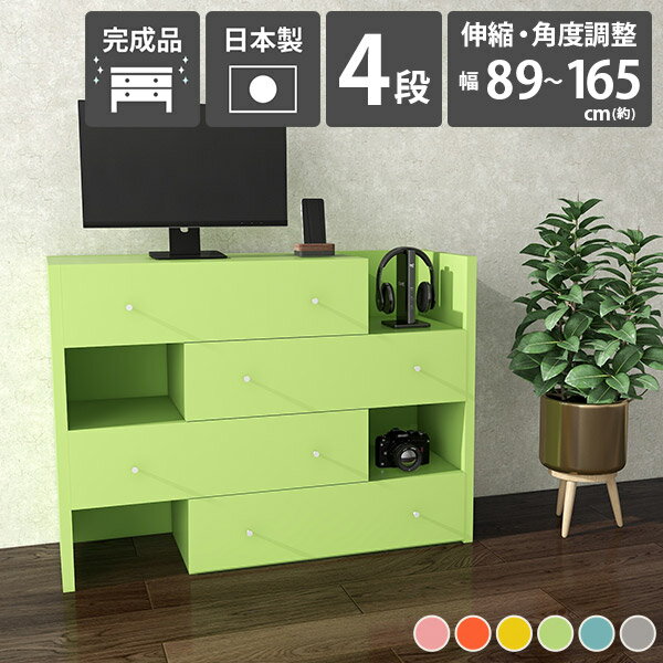 C+R 80-4 ainoサイズサイズ：約幅890〜1650 奥行き410 高さ870 mm引き出し内寸：約幅755 奥行335 高さ110 mm材質強化紙化粧合板カラーピンク/オレンジ/イエロー/グリーン/ブルー/グレーからお選び下さい。...