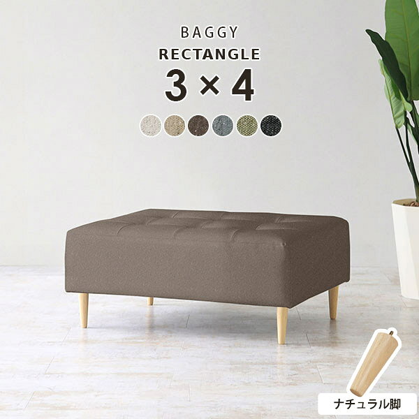 Baggy RG 3×4 ナチュラル脚 NS-7生地サイズ約幅960 奥行き720 高さ400 mm座面高さ：250 mm脚の高さ：150 mm材質[本体]ウレタンフォーム [脚]天然杢[張地]ポリエステル48%、綿32%、アクリル20%カ...