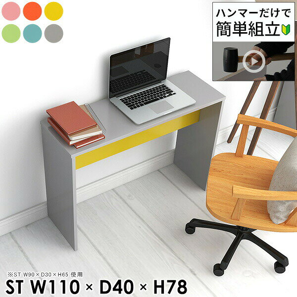 Hammerテーブルストレート脚 幅110×奥行40×高さ78cm ainoサイズ約幅1100 奥行400 高さ780 mm（アジャスター除く）アジャスター：高さ10 mm板厚：約20 mm材質強化紙化粧合板カラー6色からお選び下さい。※モ...