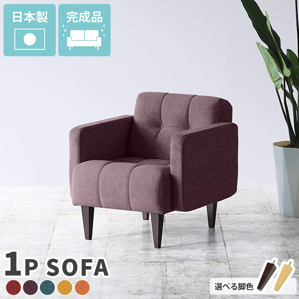 Boule 1P リゾート生地サイズ約幅680 奥行き680 高さ700 mm座面高さ：400 mm脚の高さ：175 mm梱包サイズ：幅813 奥行き808 高さ715 mm材質[本体]ウレタン、芯材、ウェービングベルト [脚]天然杢 [張...