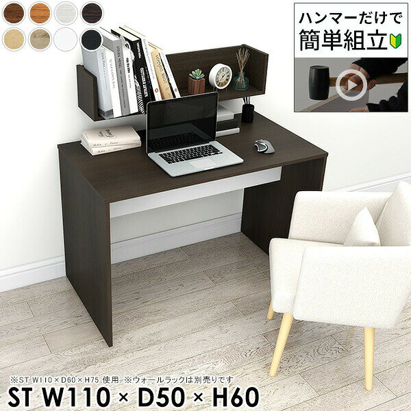 Hammerテーブルストレート脚 幅110×奥行50×高さ60cm 木目サイズ約幅1100 奥行500 高さ600 mm（アジャスター除く）アジャスター：高さ10 mm板厚：約20 mm材質[天板]デルナチュレ化粧合板(ブラウン・ダークブラ...