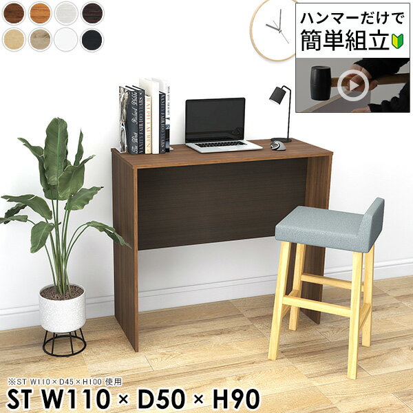 簡単組立！コの字デスクHammer ST W110×D50×H90 木目サイズサイズ：約幅1100 奥行き500 高さ900 mm（アジャスター除く）幕板高：450 mmアジャスター：高さ10 mm板厚：20 mm材質[天板]デルナチュレ化...