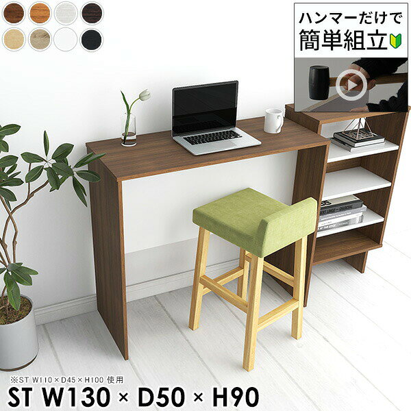 Hammerテーブルストレート脚 幅130×奥行50×高さ90cm 木目サイズ約幅1300 奥行500 高さ900 mm（アジャスター除く）アジャスター：高さ10 mm板厚：約20 mm材質[天板]デルナチュレ化粧合板(ブラウン・ダークブラ...