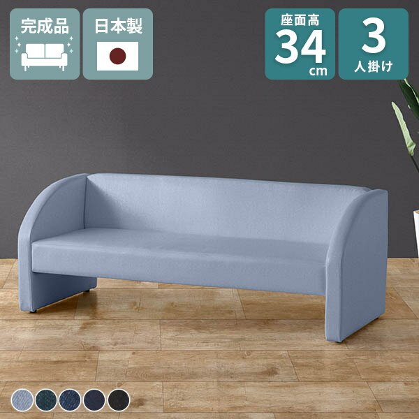 プチコン MARU 3P デニム生地サイズ約幅1600 奥行き640 高さ590 mm座面高さ：340 mm脚の高さ：200 mm梱包サイズ：幅1655 奥行き830 高さ715 mm材質[本体]ウェービングベルト、ウレタンフォーム[張地]...