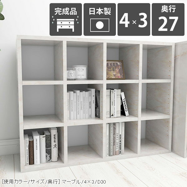 H-001 4×3/奥行27 marble本棚 横長 カラーボックス コミックラック 漫画本サイズ約幅975 奥行き270 高さ790 mm材質[本体]メラミン樹脂化粧合板[背板]プリント化粧合板カラーマーブル※モニターなどの閲覧環境によっ...