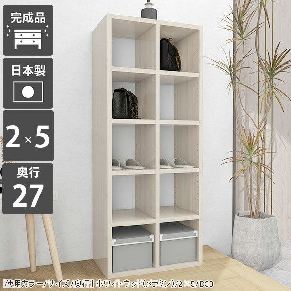 H-001 2×5/奥行27 whitewood可動式の棚板でどんなサイズも収納可能！組立不要の本棚サイズ約幅500 奥行き270 高さ1300 mm材質[本体]メラミン樹脂化粧合板[背板]プリント化粧合板カラーホワイトウッド※モニターなど...