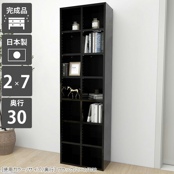 H-001 2×7/奥行30 black本棚 完成品 大容量 縦長 コミックシェルフサイズサイズ：約幅500 奥行き295 高さ1810 mm材質[本体]メラミン樹脂化粧合板[背板]プリント化粧合板カラーブラック※モニターなどの閲覧環境によ...
