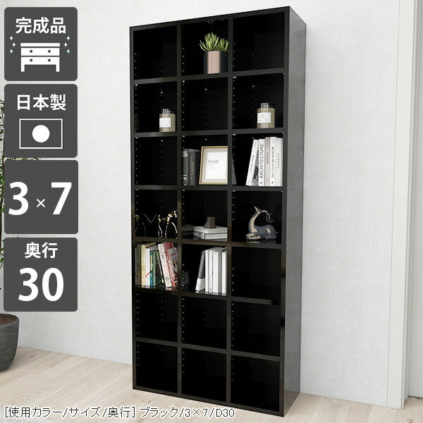 H-001 3×7/奥行30 black本棚 完成品 大容量 縦長 コミックシェルフサイズサイズ：約幅740 奥行き295 高さ1810 mm材質[本体]メラミン樹脂化粧合板[背板]プリント化粧合板カラーブラック※モニターなどの閲覧環境によ...