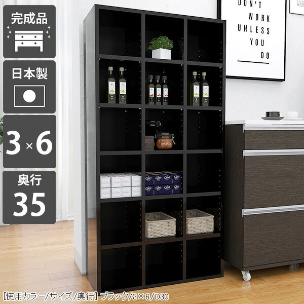 H-001 3×6/奥行35 black本棚 オープンラック 完成品 大容量 縦長 コミックサイズサイズ：約幅740 奥行き355 高さ1555 mm材質[本体]メラミン樹脂化粧合板[背板]プリント化粧合板カラーブラック※モニターなどの閲覧...