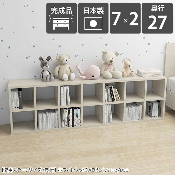 H-001 7×2/奥行27 whitewood本棚 横長 カラーボックス コミックラック 漫画本サイズサイズ：約幅1693 奥行き270 高さ530 mm材質[本体]メラミン樹脂化粧合板[背板]プリント化粧合板カラーホワイトウッド※モニタ...