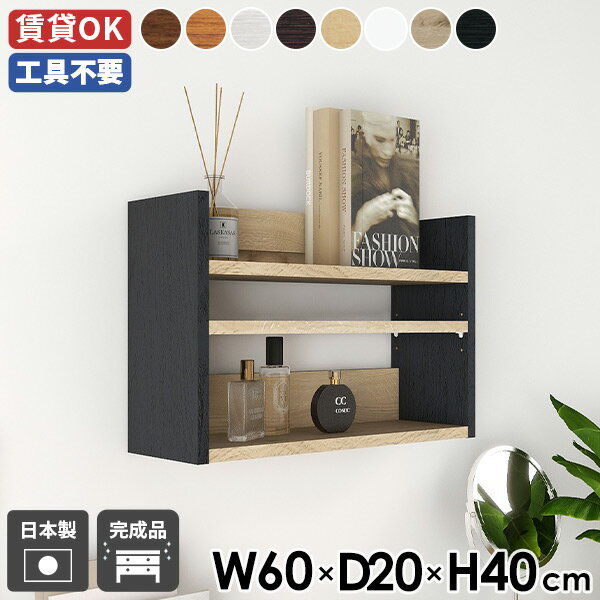 Mirai ウォールラックL 602040 木目サイズ約幅600 奥行き200 高さ400 mm板厚：20 mm材質プリント化粧合板カラーブラウン/ホワイト/ダークブラウン/北欧チーク/ナチュラル/ホワイトウッド/オーク/ブラックウッドから...
