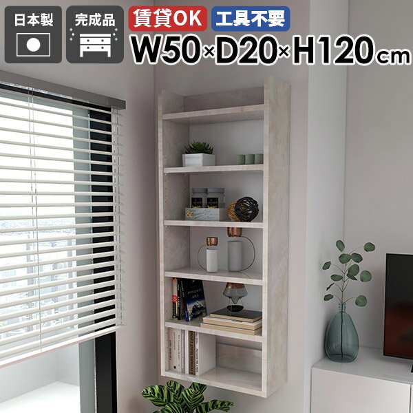 Mirai ウォールラックスキマ 5020120 marbleサイズ約幅500 奥行き200 高さ1200 mm板厚：22 mm材質メラミン樹脂化粧合板カラーマーブル※モニターなどの閲覧環境によって、実際の色と異なって見える場合がございます...