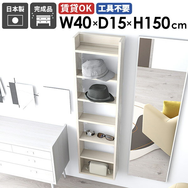 Mirai ウォールラックスキマ 4015150 WhiteWoodサイズ約幅400 奥行き150 高さ1500 mm板厚：22 mm材質メラミン樹脂化粧合板カラーホワイトウッド※モニターなどの閲覧環境によって、実際の色と異なって見える場合...