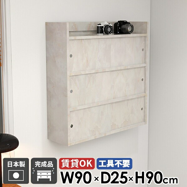 Mirai ウォールキャビ 引戸A 902590 marbleサイズサイズ：約幅900 奥行き250 高さ900 mm内寸(上段・中段)：約幅417 奥行き223 高さ236 mm内寸(下段)：約幅417 奥行き201 高さ236 mm板厚...