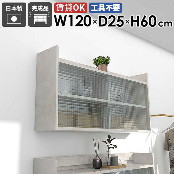Mirai ウォールキャビL アクリル戸 1202560 marbleサイズサイズ：約幅1200 奥行き250 高さ600 mm板厚：22 mm材質メラミン樹脂化粧合板、アクリルカラーマーブル※モニターなどの閲覧環境によって、実際の色と異な...