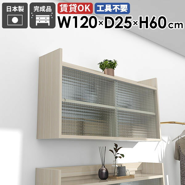 Mirai ウォールキャビL アクリル戸 1202560 WhiteWoodサイズサイズ：約幅1200 奥行き250 高さ600 mm板厚：22 mm材質メラミン樹脂化粧合板、アクリルカラーホワイトウッド※モニターなどの閲覧環境によって、実...