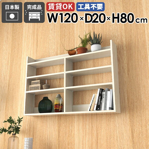 Mirai ウォールラックL 1202080 whitewoodサイズ約幅1200 奥行き200 高さ800 mm板厚：22 mm材質メラミン樹脂化粧合板カラーホワイトウッド※モニターなどの閲覧環境によって、実際の色と異なって見える場合がご...