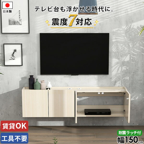 フロートテレビボード 幅150×奥行27×高さ40cm WhiteWoodサイズ約幅1500 奥行270 高さ400 mm板厚：22 mm材質メラミン樹脂化粧合板カラーホワイトウッド※モニターなどの閲覧環境によって、実際の色と異なって見える...
