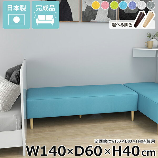 Nook 1406040/LEGtype マジック生地サイズ約幅1400 奥行き600 高さ400 mm脚の高さ：150 mm材質[本体]ウレタンフォーム[脚]天然杢[張地]PVC100%(合皮) ※防汚・抗菌機能付き生地使用カラーイエロー...