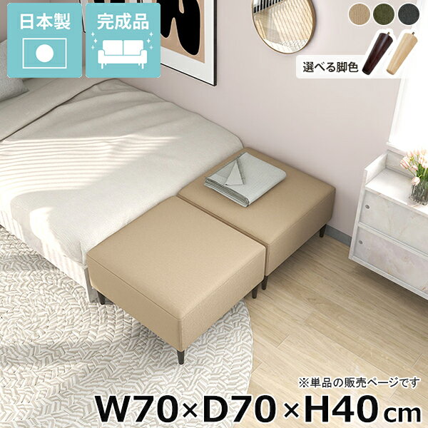 Nook 707040/LEGtype モダン生地サイズ約幅700 奥行き700 高さ400 mm脚の高さ：150 mm材質[本体]ウレタンフォーム[脚]天然杢[張地]ポリエステル100%カラーベージュ/カーキ/グレーからお選び下さい。※モ...