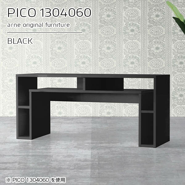 収納ラック付きテレビボード！組立不要ですぐに使えるPICO 1304060 blackサイズサイズ：約幅1300 奥行き400 高さ600 mm板厚：約22 mm材質メラミン樹脂化粧合板、プリント化粧合板カラーブラック※モニターなどの閲覧環...