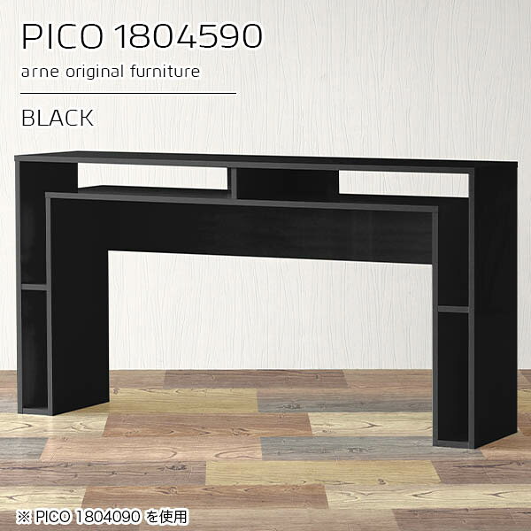コの字型ハイテーブル 収納付きPICO 1804590 blackサイズサイズ：約幅1800 奥行き450 高さ900 mm板厚：約22 mm材質メラミン樹脂化粧合板、プリント化粧合板カラーブラック※モニターなどの閲覧環境によって、実際の色...