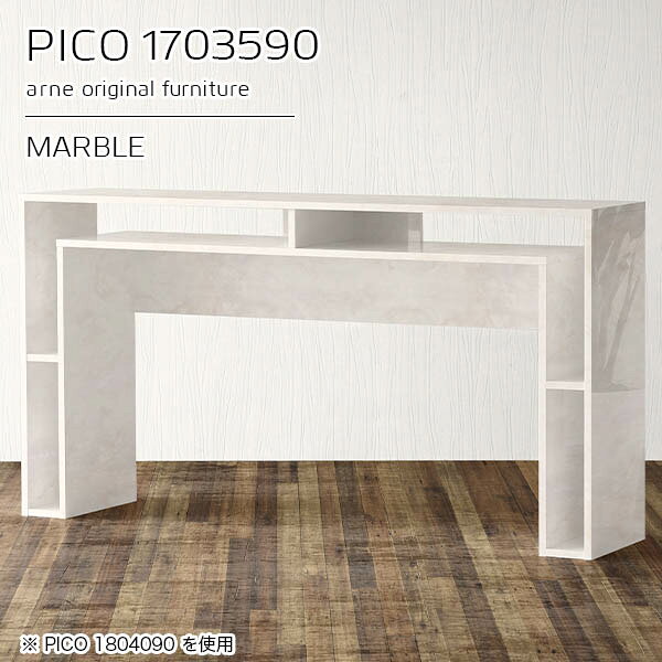 シンプルなコの字型テーブルPICO 1703590 marbleサイズサイズ：約幅1700 奥行き350 高さ900 mm板厚：約22 mm材質メラミン樹脂化粧合板、プリント化粧合板カラーマーブル※モニターなどの閲覧環境によって、実際の色と...