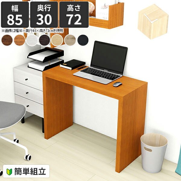 Zero-X 8530D (ダイニングタイプ)■サイズサイズ：約幅850 奥行き300 高さ720 mm天板厚み：40mm■材質[天板・側板]強化紙化粧合板 [裏側]プリント化粧合板■カラーブラウン/ダークブラウン/北欧チーク/ナチュラル/...