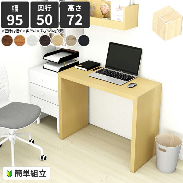 Zero-X 9550D (ダイニングタイプ)■サイズサイズ：約幅950 奥行き500 高さ720 mm天板厚み：40mm■材質[天板・側板]強化紙化粧合板 [裏側]プリント化粧合板■カラーブラウン/ダークブラウン/北欧チーク/ナチュラル/...