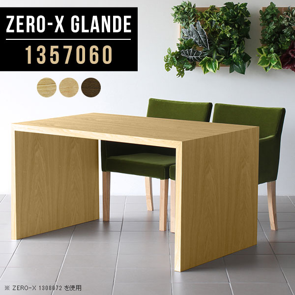 Zero-X 1357060 glandeサイズサイズ：約幅1350 奥行き700 高さ600 mm天板厚み：約40 mm材質MDF合板、天然木突板(セラウッド塗装)カラータモ/メープル/ウォールナットからお選び下さい。※モニターなどの閲覧...