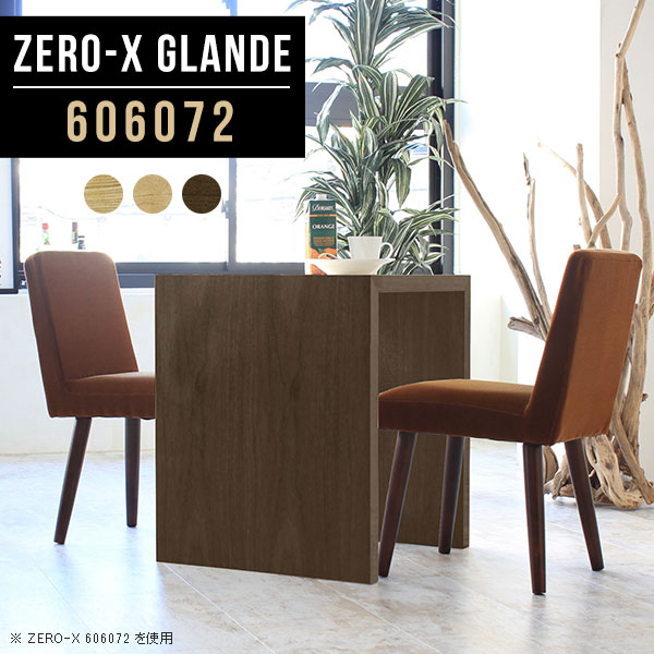 Zero-X 606072 glandeサイズサイズ：約幅600 奥行き600 高さ720 mm天板厚み：約40 mm材質MDF合板、天然木突板(セラウッド塗装)カラータモ/メープル/ウォールナットからお選び下さい。※モニターなどの閲覧環境...