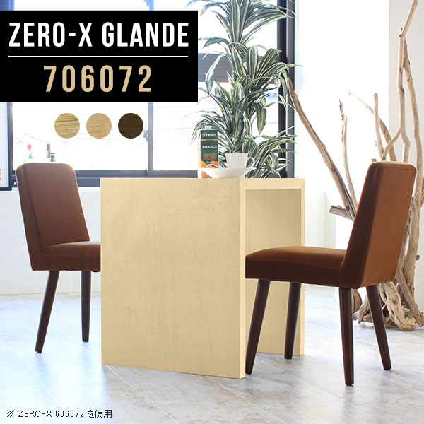 Zero-X 706072 glandeサイズサイズ：約幅700 奥行き600 高さ720 mm天板厚み：約40 mm材質MDF合板、天然木突板(セラウッド塗装)カラータモ/メープル/ウォールナットからお選び下さい。※モニターなどの閲覧環境...