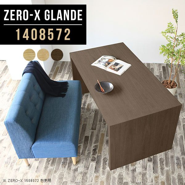 Zero-X 1408572 glandeサイズサイズ：約幅1400 奥行き850 高さ720 mm天板厚み：約40 mm材質MDF合板、天然木突板(セラウッド塗装)カラータモ/メープル/ウォールナットからお選び下さい。※モニターなどの閲覧...