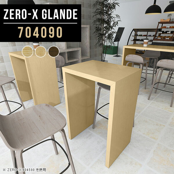 Zero-X 704090 glandeサイズサイズ：約幅700 奥行き400 高さ900 mm天板厚み：約40 mm材質MDF合板、天然木突板(セラウッド塗装)カラータモ/メープル/ウォールナットからお選び下さい。※モニターなどの閲覧環境...