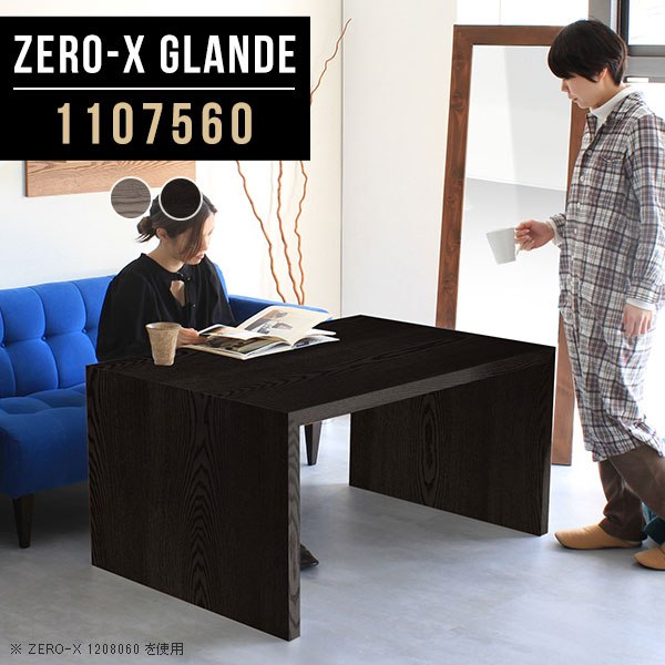 Zero-X 1107560 glandeサイズサイズ：約幅1100 奥行き750 高さ600 mm天板厚み：約40 mm材質MDF合板、天然木突板(セラウッド塗装)カラータモグレー/タモブラックからお選び下さい。※モニターなどの閲覧環境に...