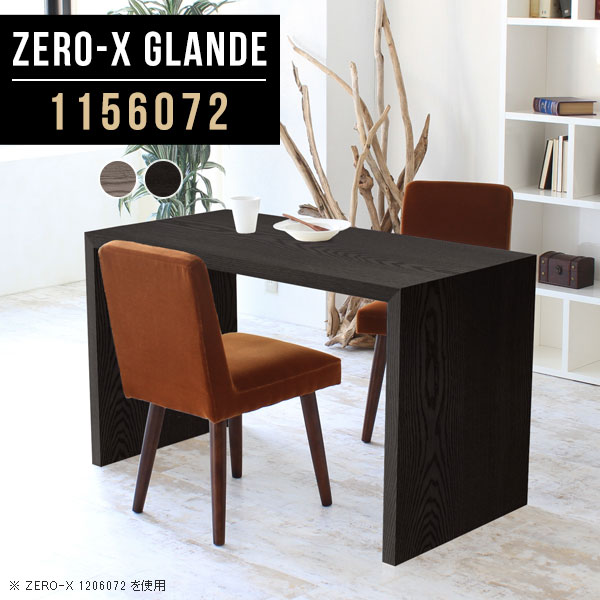 Zero-X 1156072 glandeサイズサイズ：約幅1150 奥行き600 高さ720 mm天板厚み：約40 mm材質MDF合板、天然木突板(セラウッド塗装)カラータモグレー/タモブラックからお選び下さい。※モニターなどの閲覧環境に...