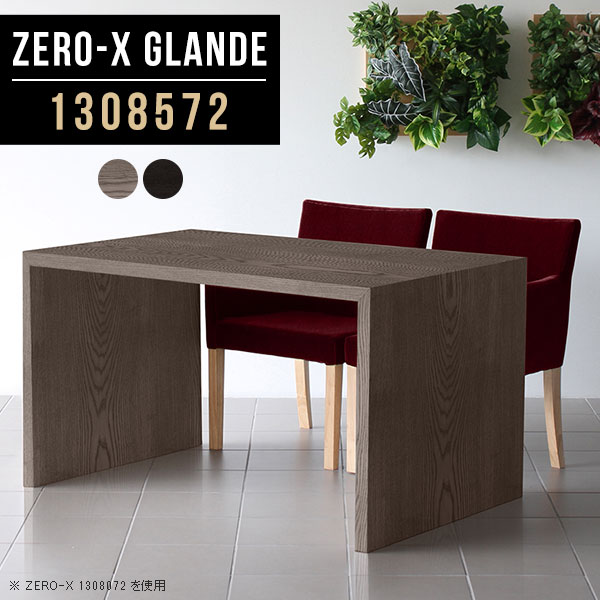 Zero-X 1308572 glandeサイズサイズ：約幅1300 奥行き850 高さ720 mm天板厚み：約40 mm材質MDF合板、天然木突板(セラウッド塗装)カラータモグレー/タモブラックからお選び下さい。※モニターなどの閲覧環境に...