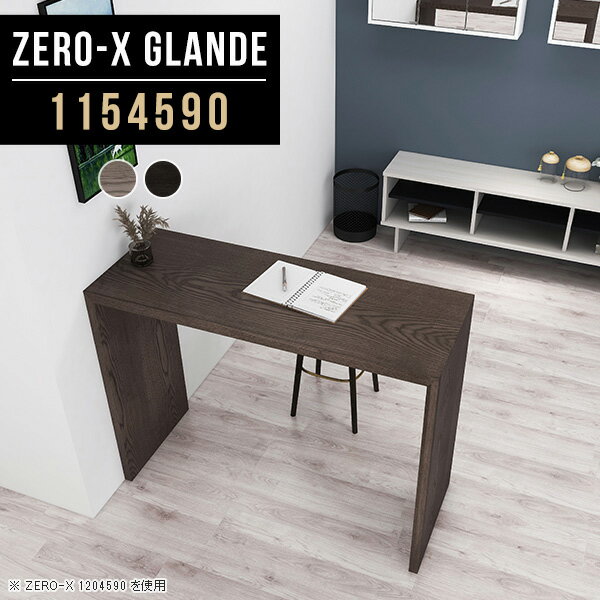 Zero-X 1154590 glandeサイズサイズ：約幅1150 奥行き450 高さ900 mm天板厚み：約40 mm材質MDF合板、天然木突板(セラウッド塗装)カラータモグレー/タモブラックからお選び下さい。※モニターなどの閲覧環境に...