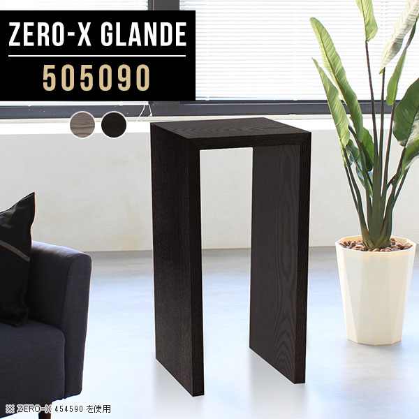 Zero-X 505090 glandeサイズサイズ：約幅500 奥行き500 高さ900 mm天板厚み：約40 mm材質MDF合板、天然木突板(セラウッド塗装)カラータモグレー/タモブラックからお選び下さい。※モニターなどの閲覧環境によっ...