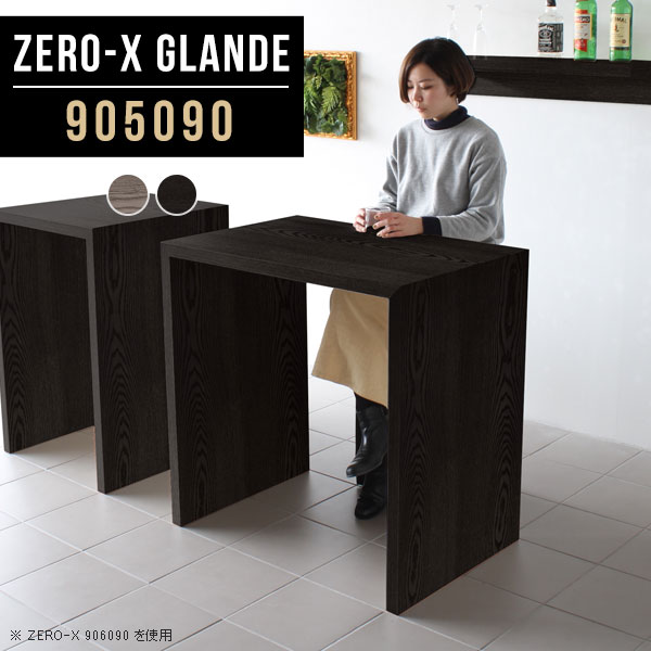 Zero-X 905090 glandeサイズサイズ：約幅900 奥行き500 高さ900 mm天板厚み：約40 mm材質MDF合板、天然木突板(セラウッド塗装)カラータモグレー/タモブラックからお選び下さい。※モニターなどの閲覧環境によっ...