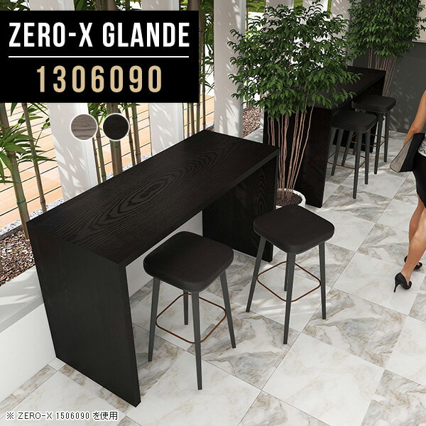 Zero-X 1306090 glandeサイズサイズ：約幅1300 奥行き600 高さ900 mm天板厚み：約40 mm材質MDF合板、天然木突板(セラウッド塗装)カラータモグレー/タモブラックからお選び下さい。※モニターなどの閲覧環境に...
