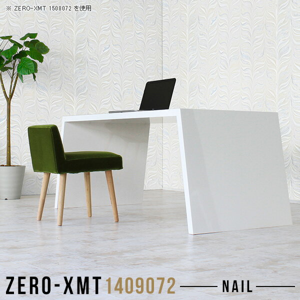 Zero-XMT 1409072 nailサイズ天板サイズ：約幅1400 奥行き900 mm高さ：約720 mm外寸幅：約1670 mm板厚：40 mm材質メラミン樹脂化粧合板カラーネイル（ホワイト）※モニターなどの閲覧環境によって、実際の...